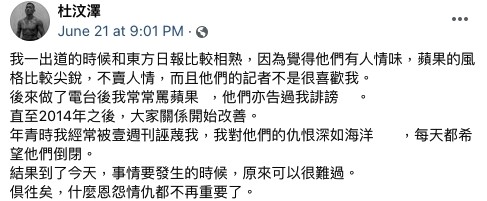 杜汶澤曾經被蘋果控告誹謗，