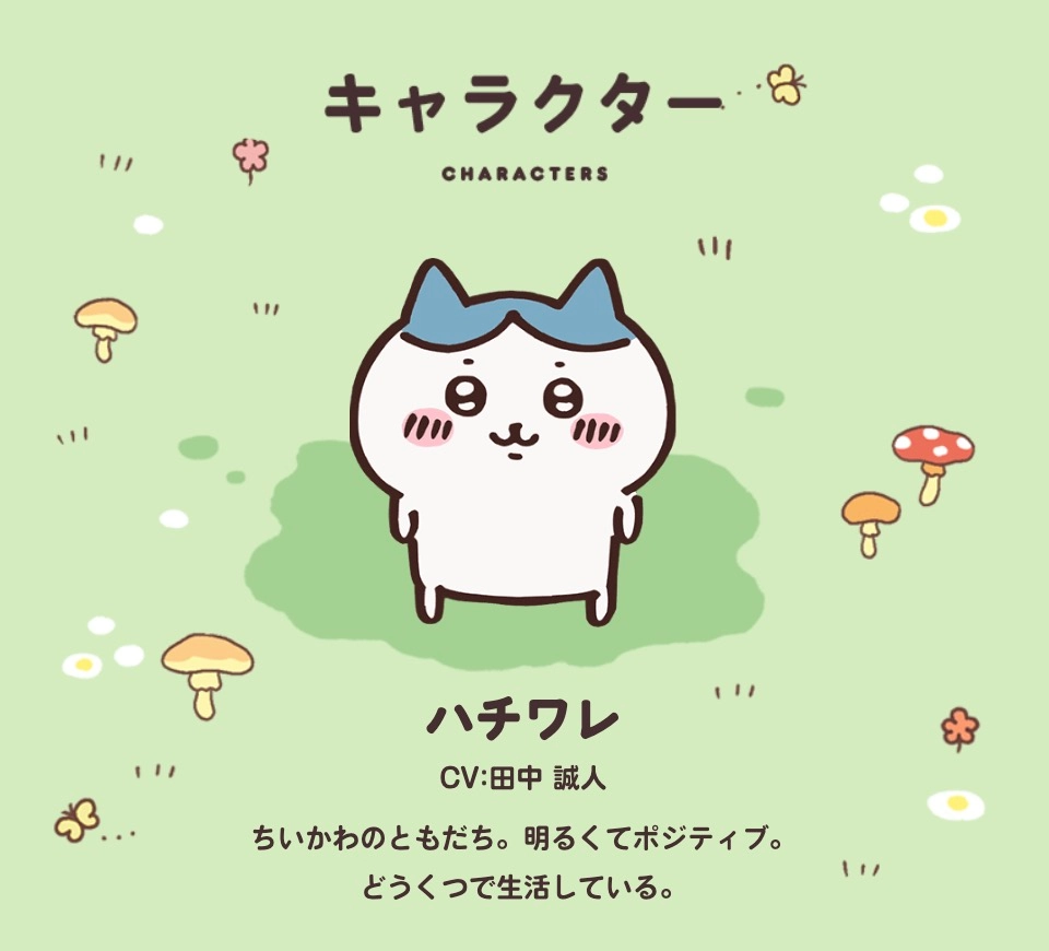 Chiikawa角色介紹 | 15個角色懶人包+MBTI揭秘！世界觀藏社會現實