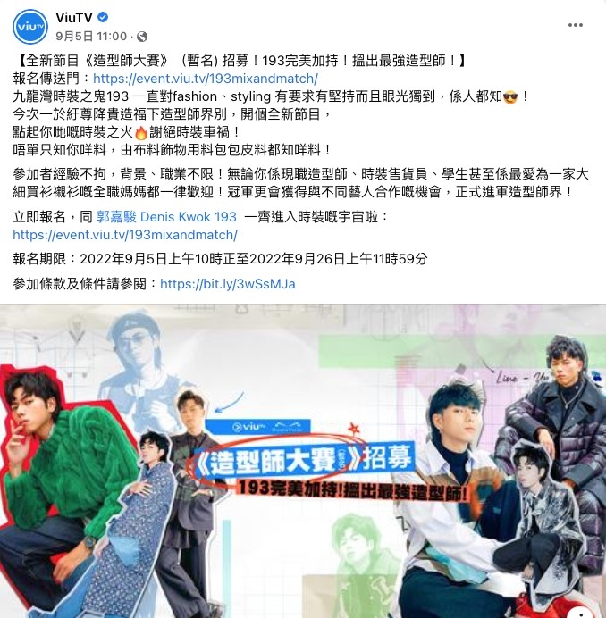ViuTV推《造型師大賽》193擔正 網民讚終於有時裝節目