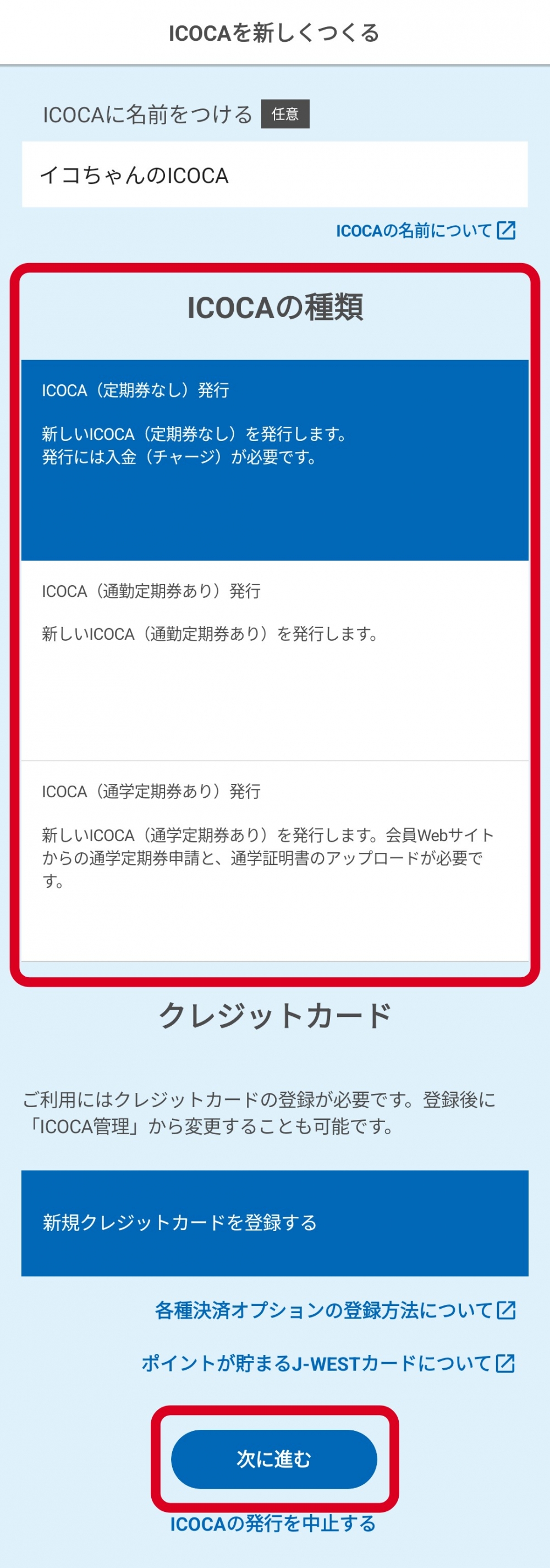 日本自由行2023｜ICOCA手機APP推出！綁定手機簡易步驟教學