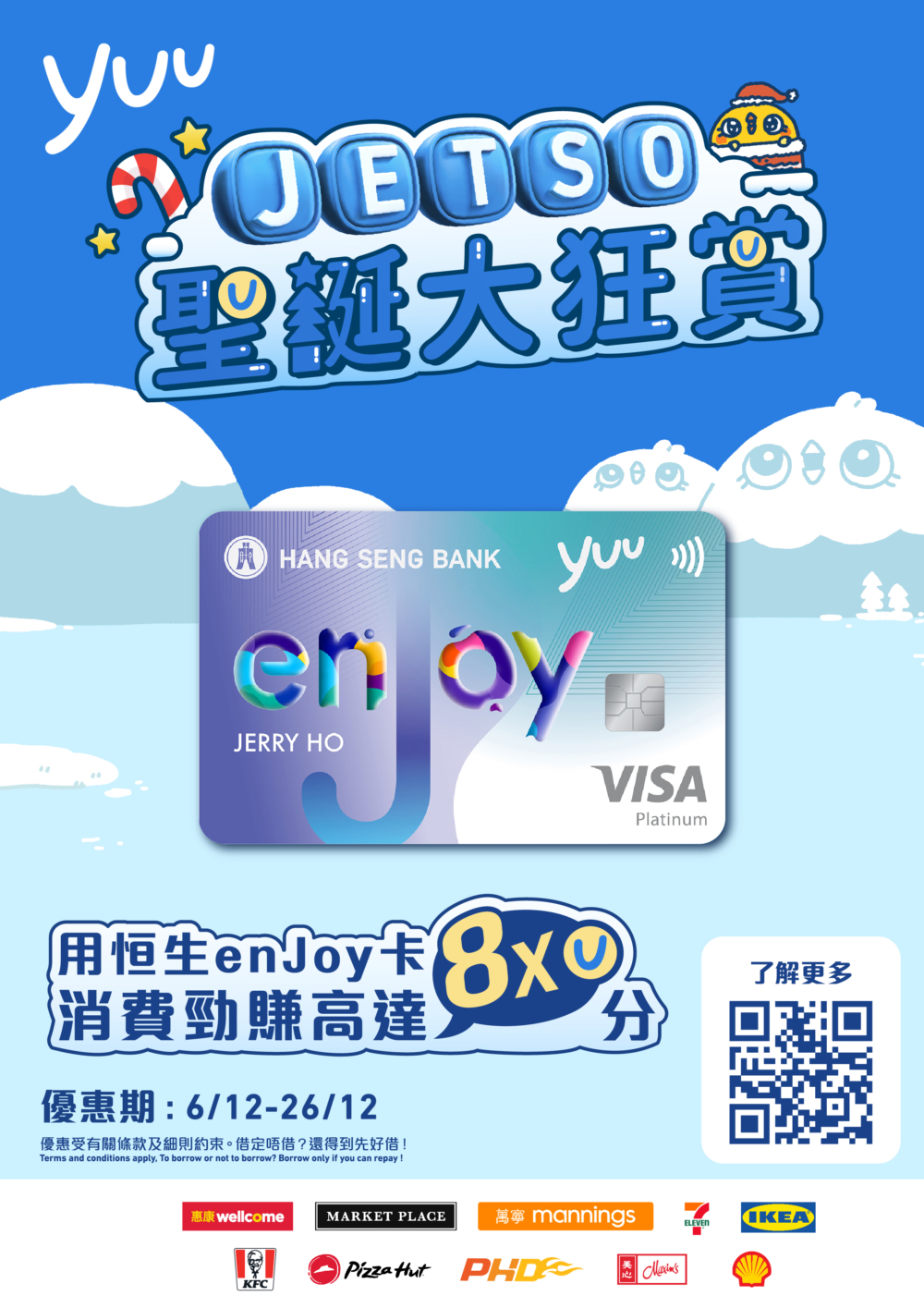 yuu JETSO 聖誕大狂賞活動！每日開App玩遊戲瓜分4億yuu分兼贏神秘禮物！