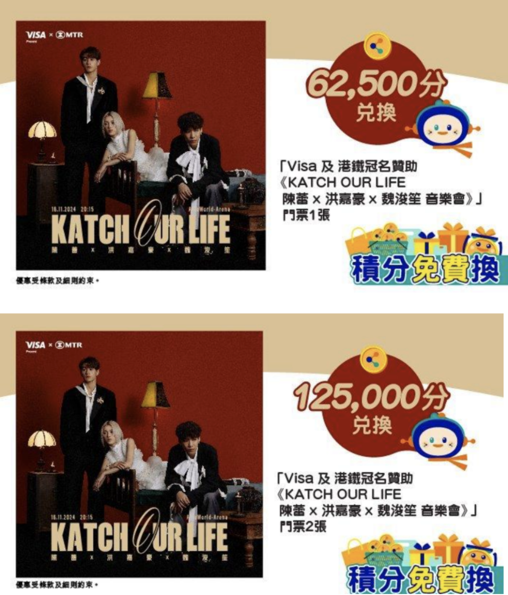 4大攻略教你參加易賞錢抽獎！贏 《KATCH OUR LIFE 陳蕾 x 洪嘉豪 x 魏浚笙 音樂會》門票！